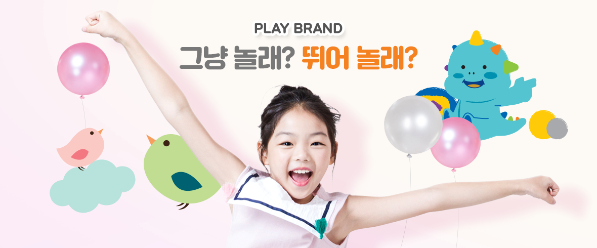 플레이타임중앙